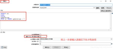 Kettle基础入门四kettle增量更新 Csdn博客