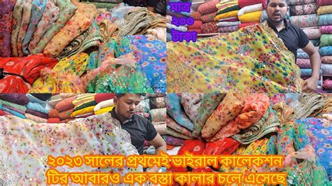 বছরের শুরুতেই সবার মন কারা কালেকশন টি আবারো হাজির সকাল সন্ধ্যাতে🥰🥰new