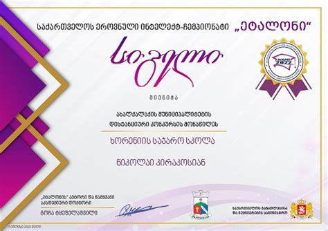 ხორენიის საჯარო სკოლის სამ მოსწავლეს „ეტალონის“ სპეციალური სიგელი მიენიჭა ეტალონი