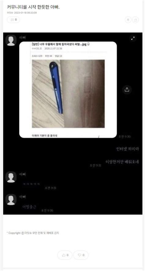 커뮤니티를 시작 한듯한 아빠 웃긴 장난 문구 재미있는 유머
