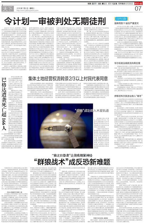 集体土地经营权流转须23以上村民代表同意 启东日报