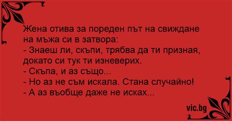 Жена отива за пореден път на свиждане на мъжа си в затвора