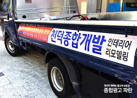 부산천덕종합개발트럭스티커제작시공현대포터2더블캡차량스티커제작부산포터차량광고스티커디자인트럭차량랩핑광고눈에띄는각종차량스티커