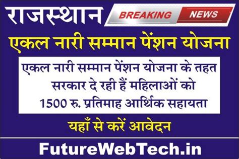 Mukhyamantri Ekal Nari Samman Yojana 2023 ऑनलाइन आवेदन करने की