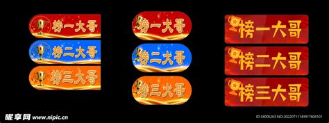 榜一大哥 手举牌设计图 影视娱乐 文化艺术 设计图库 昵图网