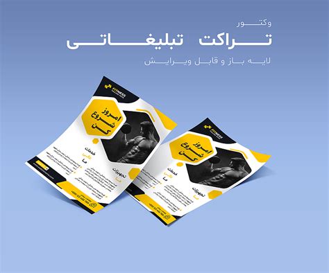 پرو تمپلیت فایل لایه باز پوستر و تراکت تبلیغاتی به همراه پوشه فونت