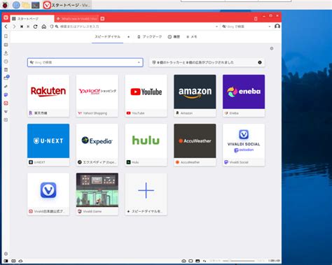 serverあれこれ raspberry pi os bullseye 64bit にvivaldiをインストールする