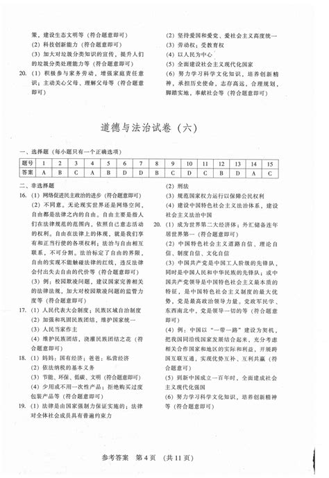 2021年长春市中考综合学习评价与检测道德与法治历史答案——青夏教育精英家教网——