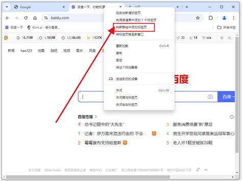 如何在谷歌浏览器中设置标签页分组？图文教程详情