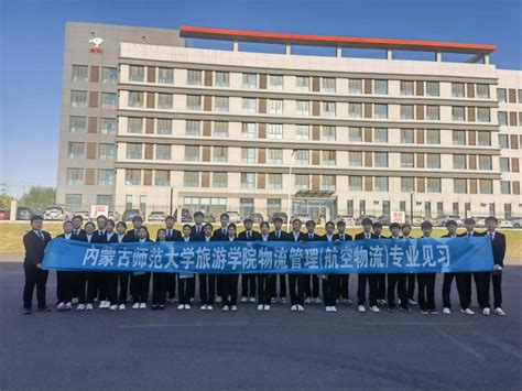 我院组织物流管理专业2022级学生开展专业见习 内蒙古师范大学旅游学院