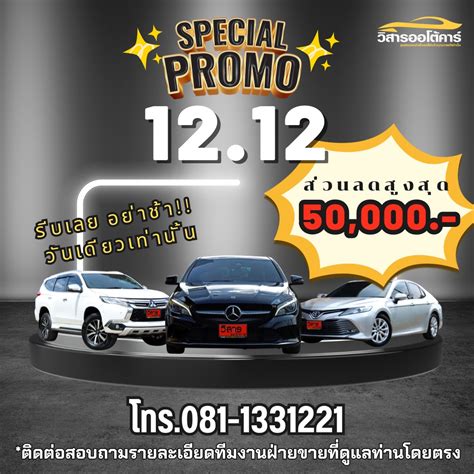 🎉 รถมือสอง ศูนย์รถยนต์มือสอง วิสารออโต้คาร์ สาขาบางบัวทอง