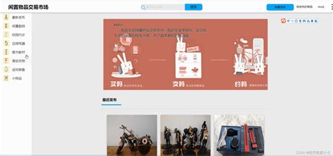 校园物品交易系统的设计与实现校园商品交易系统的设计与实现 Csdn博客
