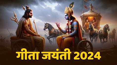 Gita Jayanti Kab Hai गीता जयंती कब है जानें क्या है इस दिन का महत्व