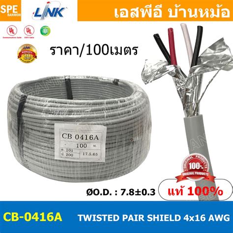 [ 100เมตร ] Cb 0416a สายมัลติคอร์ ทวิสแพร์ 2แพร์ 4c Twist Pair Cable