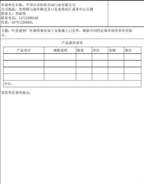 申请付款单 Word文档免费下载 文档大全