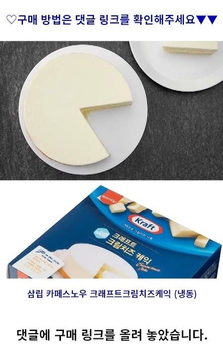 삼립 카페스노우 크래프트크림치즈케익 냉동 370g 1개 가성비 꿀맛 Shorts 내돈내산 Youtube