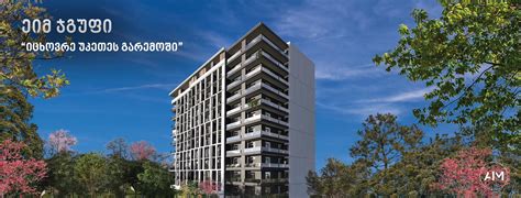 Aim Group • ეიმ ჯგუფი Tbilisi