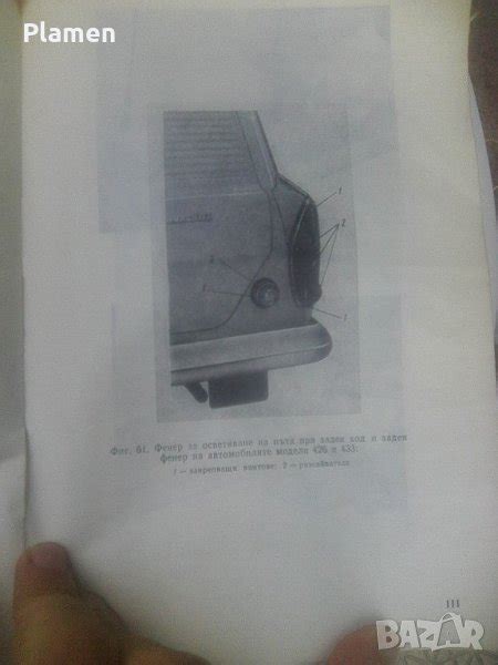 Ръководство за техническа поддръжка на автомобили Москвич от 1979
