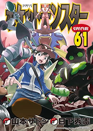 ポケットモンスターspecial61巻の発売日【ポケスペ】