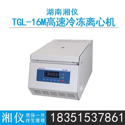 Cence湘仪tgl 16m台式高速冷冻离心机实验室16000转零下20 产品关键词湘仪台式高速冷冻离心机高速离心机cencetgl