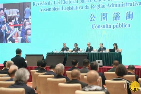 特區政府就修改《行政長官選舉法》及《澳門特別行政區立法會選舉法》舉行第二場公開諮詢會 每日頭條