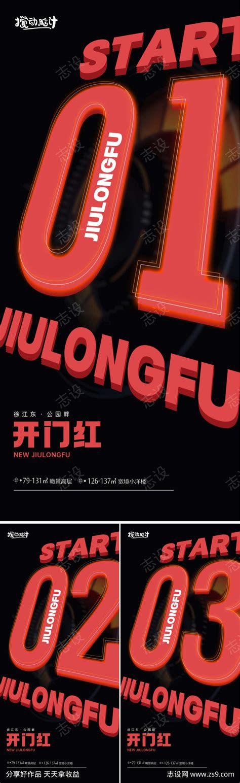 开业倒计时 设计素材下载 Psd 1169x3806px 设计素材 Shejisccn