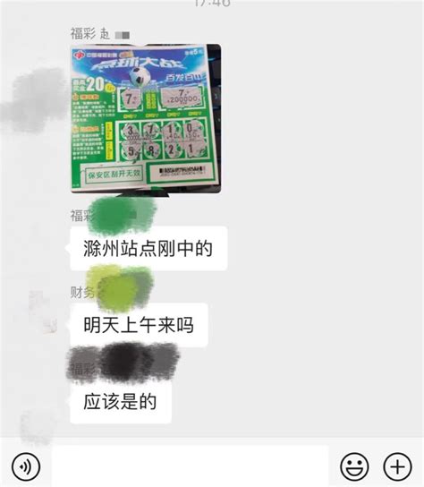 滁州有人刮彩票中了20w，晚上下班我也去买两张，或许能一夜暴富呢 滁州万象 E滁州 Powered By