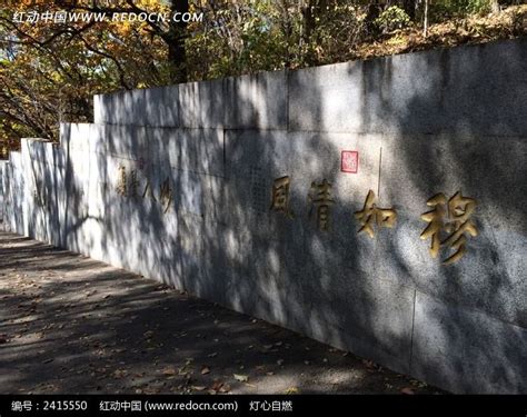 穆如清风石壁题字高清图片下载 红动中国