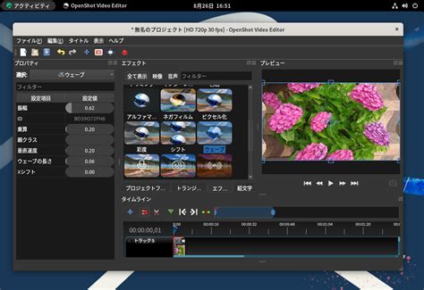 serverあれこれ AlmaLinux 9 Rocky Linux 9に動画編集アプリのOpenShotをインストールする