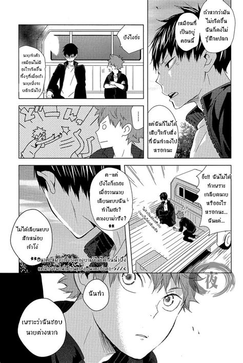 Bubun Hanten Haikyu Dj Ore Shika Shiranai Thai Myreadingmanga