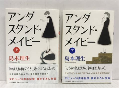 Yahooオークション アンダスタンド・メイビー 上下巻セット 島本理