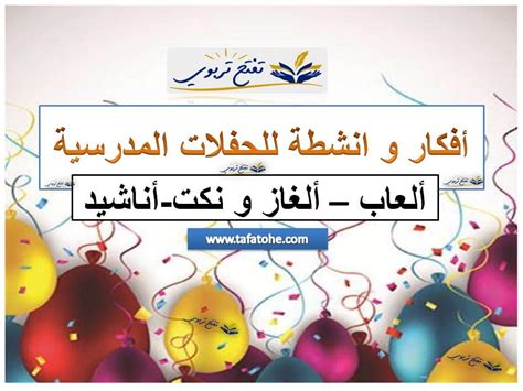 أفكار و انشطة للحفلات المدرسية Blog Posts Novelty Sign Blog