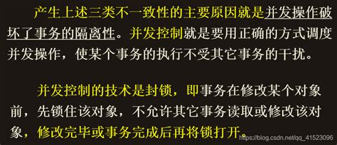 《数据库系统概论》 第十一章 并发控制 知识梳理数据库系统概论第五版第十一章答案 Csdn博客