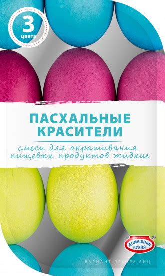Пищевой краситель для пасхальных яиц Домашняя кухня Пасхальные ...