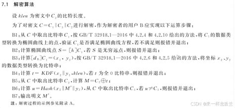 【国密算法】sm2椭圆曲线公钥密码算法原理、数据加密、签名、验签、解密（详解与应用） Csdn博客