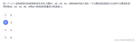 队列【期末速成】 3 已知循环队列存储在一个下标编号范围为 1 到 30 的数组内 队头编号为12 队尾元 csdn博客