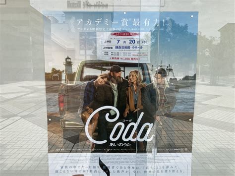 かまくら銀幕上映会『コーダ あいのうた』上映 どこでもシネマ 全国どこでも移動上映