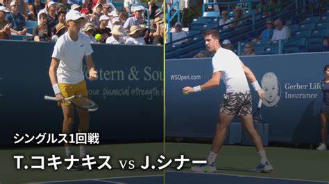 男子テニスatpツアー2022 マスターズ1000 シンシナティ シングルス1回戦 Tコキナキスaus Vs Jシナーita