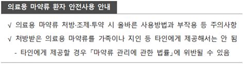 식약처 ‘의료용 마약류 취급업무 안내서 발간
