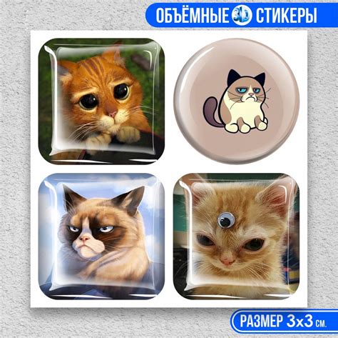 3d наклейка на телефон Набор объемных наклеек 4 шт Котики коты