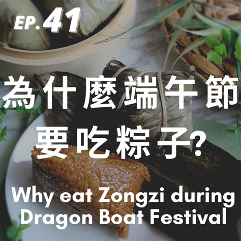 Why Eat Zongzi During Dragon Boat Festival Talk