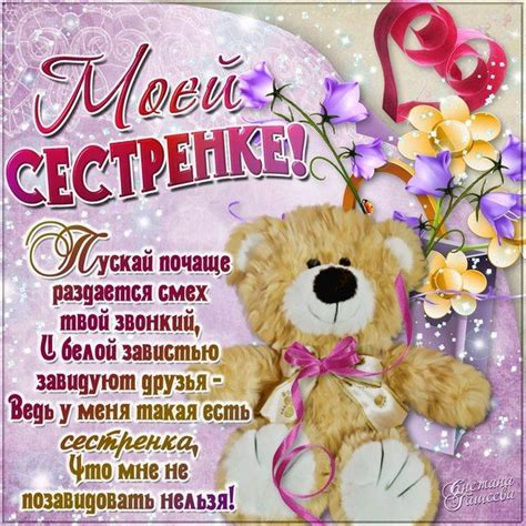 Сестричке с Днем Рождения Мерцающая картинка С днем рождения День рождения Поздравительные