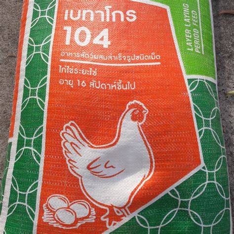 อาหารไก่เบทาโกร 18 กก โปรตีน 17 ออกแบบมาสำหรับการวางไข่สำหรับไก่