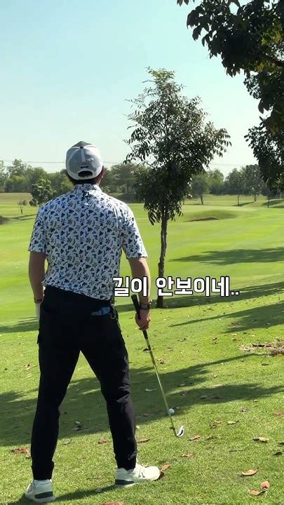 필드 플레이 포기하면 안되는 이유 심짱 골프 Youtube