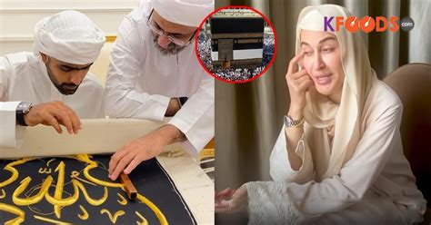 خانہ کعبہ کا غلاف سینے کا موقع کیسے حاصل ہوتا ہے؟ جانیں اہم معلومات جو ہر مسلمان کو لازمی پتہ