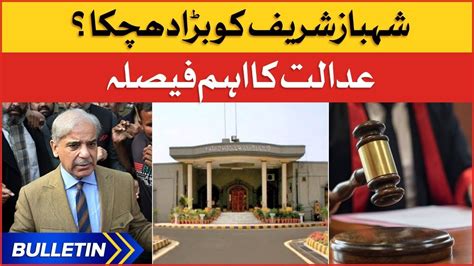 PM Shehbaz Sharif Case Updates News Bulletin At 3 PM Islamabad High