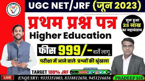 Ugc Net Higher Education Class Netjrf Paper 1 Higher Education