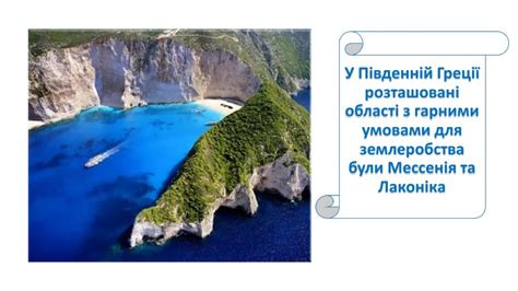 Презентація Давня Греція