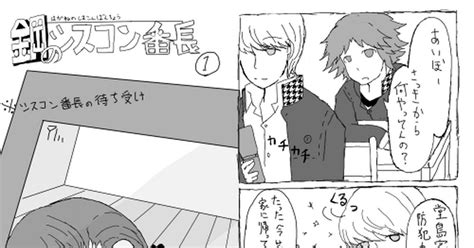 ペルソナ4 鋼のシスコン番長 薩摩ぽてとのマンガ P4 鋼のシスコン番長 あれ俺が居る Pixiv