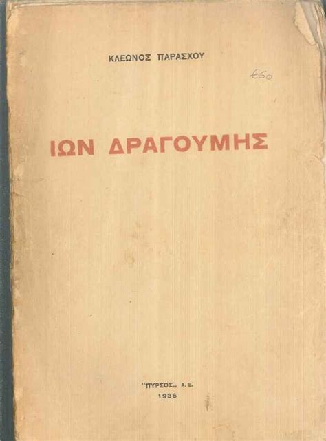 ΠΑΛΙΕΣ ΕΛΛΗΝΙΚΕΣ ΕΚΔΟΣΕΙΣ ΠΑΛΙΕΣ ΚΑΙ ΕΞΑΝΤΛΗΜΕΝΕΣ ΕΛΛΗΝΙΚΕΣ ΕΚΔΟΣΕΙΣ ΙΣΤΟΡΙΑ ΠΑΛΙΕΣ